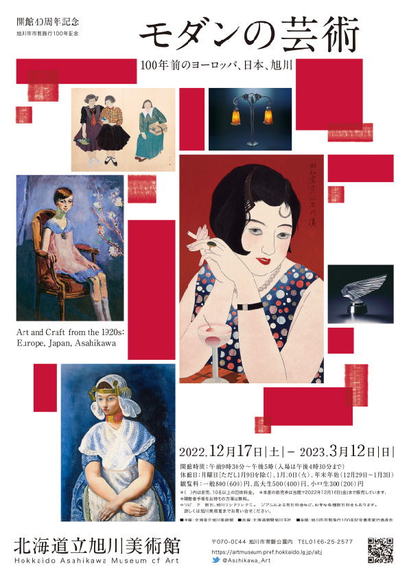 Art and Craft from the 1920s: Europe, Japan, Asahikawa （Hokkaido ...