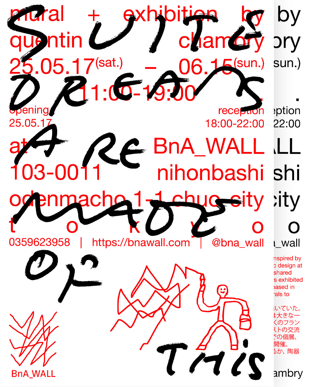 コンタン・シャンブリー 「SUITE DREAMS ARE MADE OF THIS」 （BnA_WALL） ｜Tokyo Art Beat