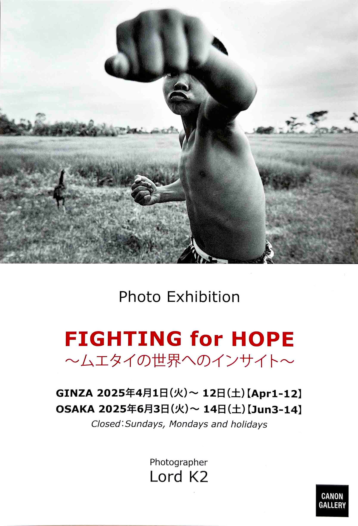 「FIGHTING for HOPE～ムエタイの世界へのインサイト～」 （キヤノンギャラリー 銀座） ｜Tokyo Art Beat