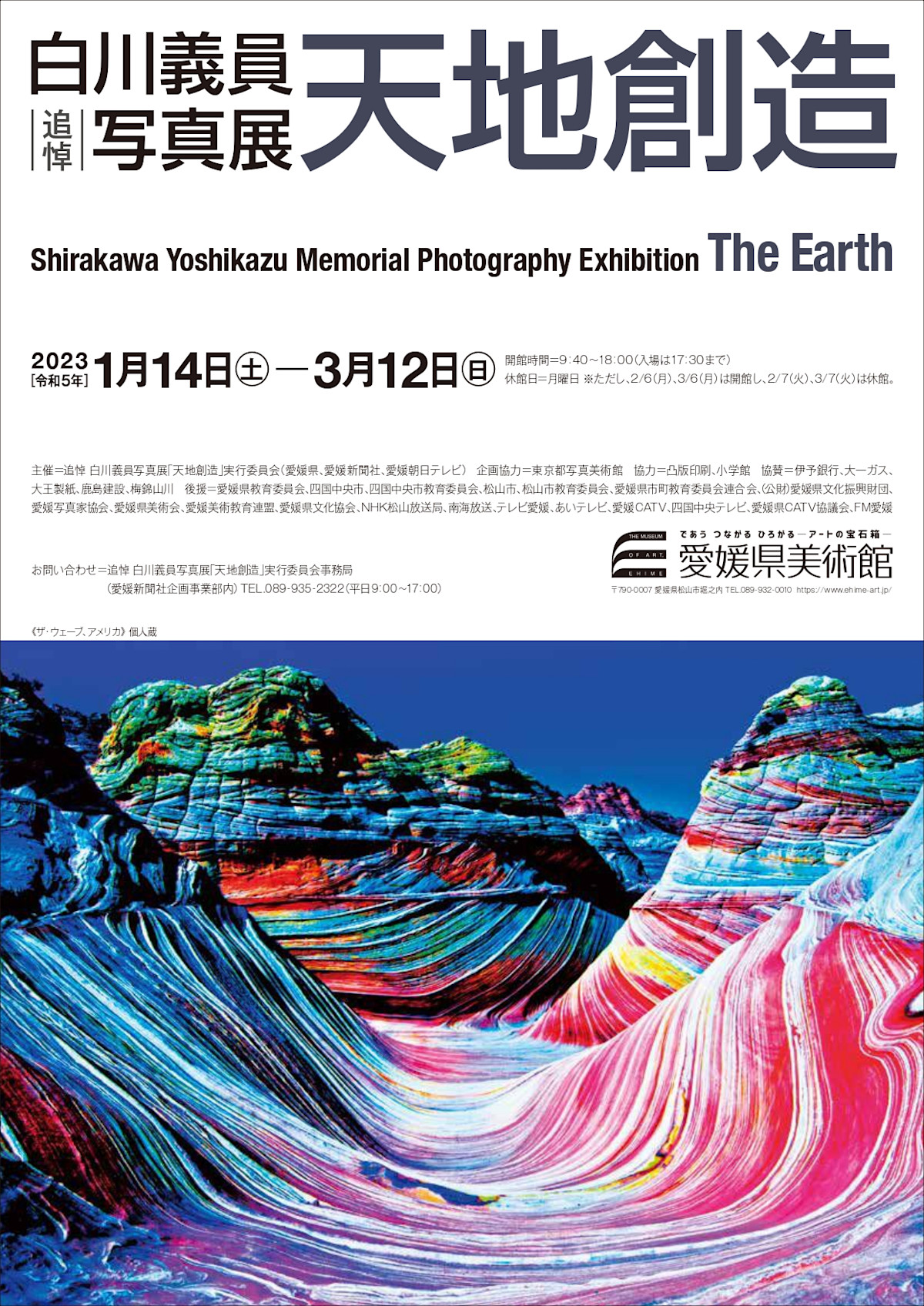 Yoshikazu Shirakawa Memorial Photography Exhibition: The Earth （The ...