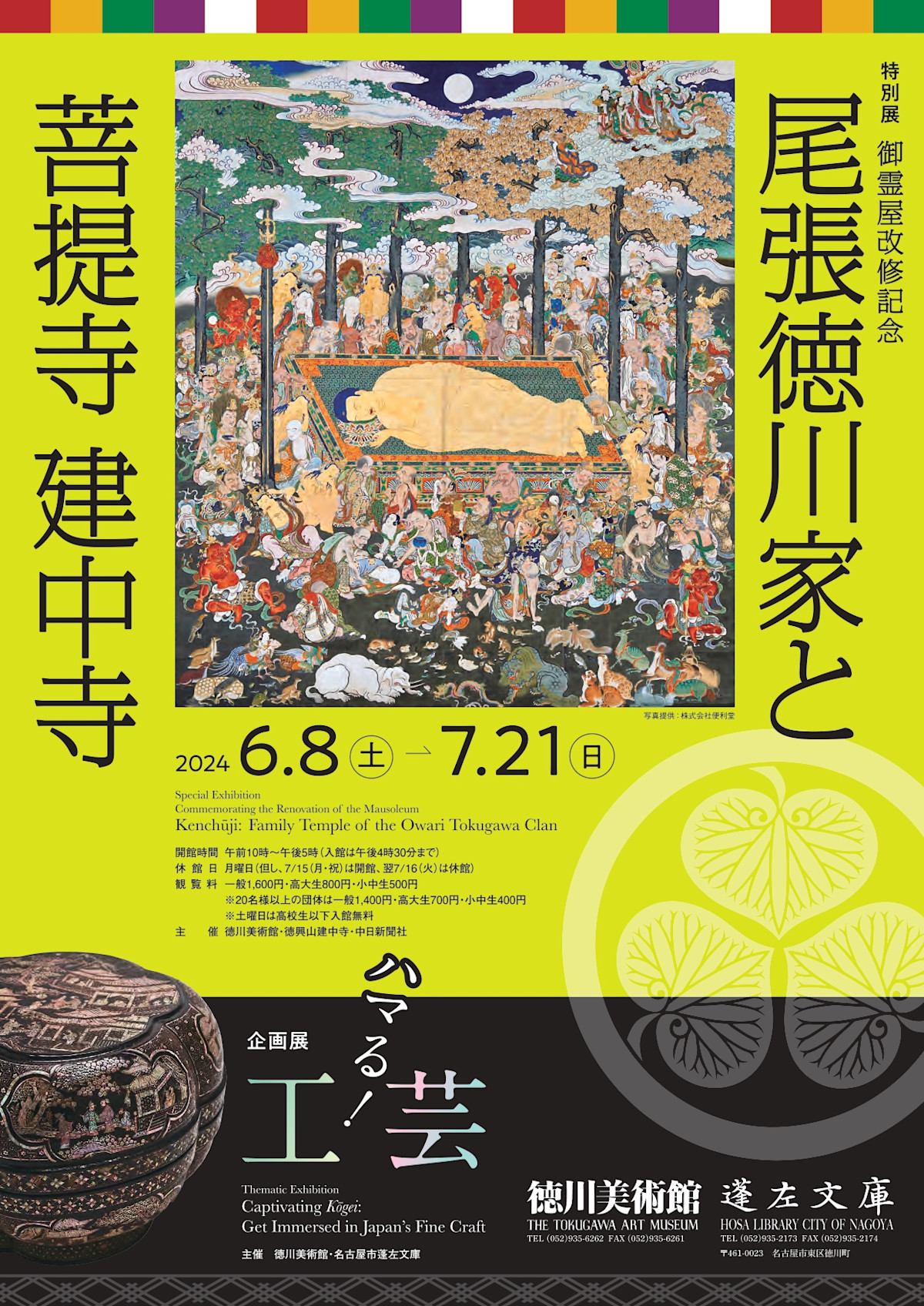 Kenchuji: Family Temple of the Owari Tokugawa Clan （The Tokugawa Art ...