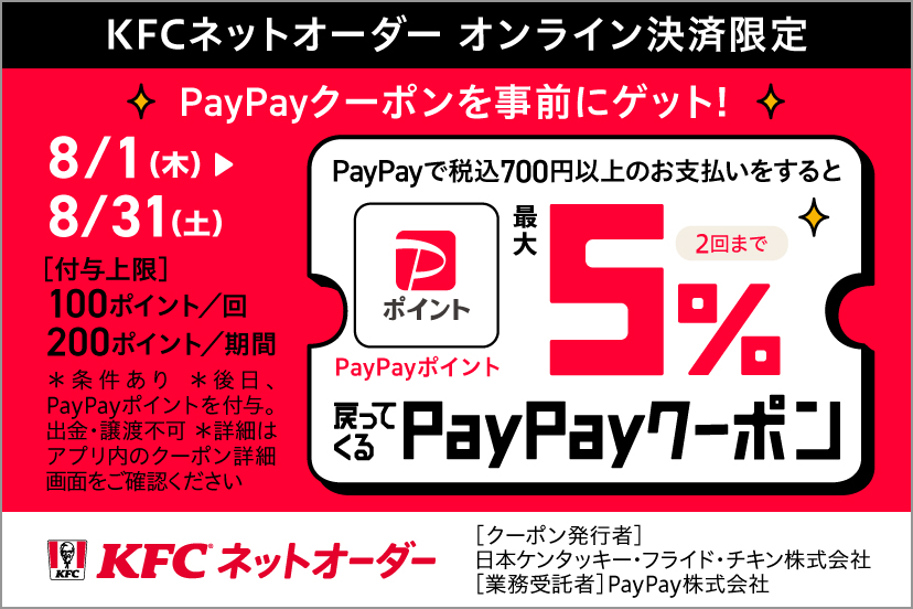 お知らせ｜ケンタッキーフライドチキン