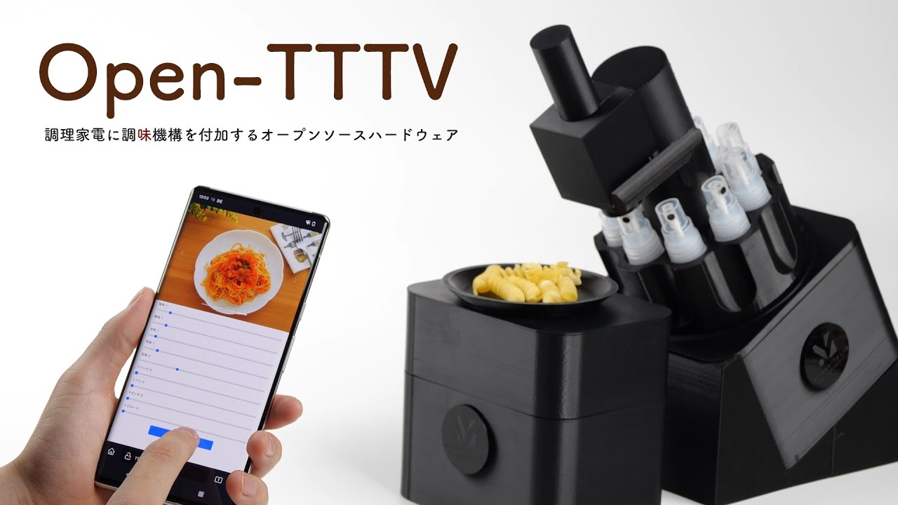 Open-TTTV:調理家電に調味機構を付加するオープンソースハードウェア | 宮下研究室 - 明治大学 総合数理学部 先端メディアサイエンス学科