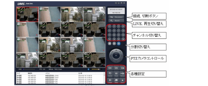 遠隔監視ソフト UMSクライアント | アイゼック株式会社