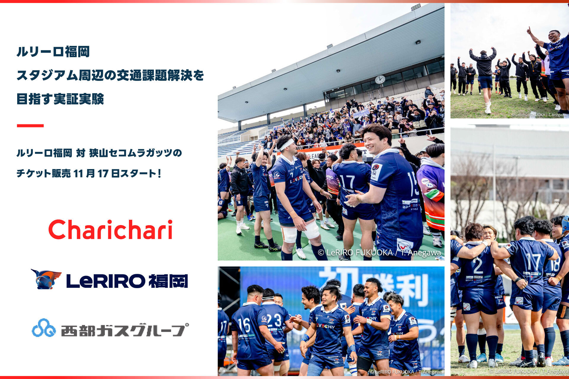 ルリーロ福岡、西部ガスグループとホストスタジアム周辺の交通課題解決を目指す実証実験を開始！ | チャリチャリ