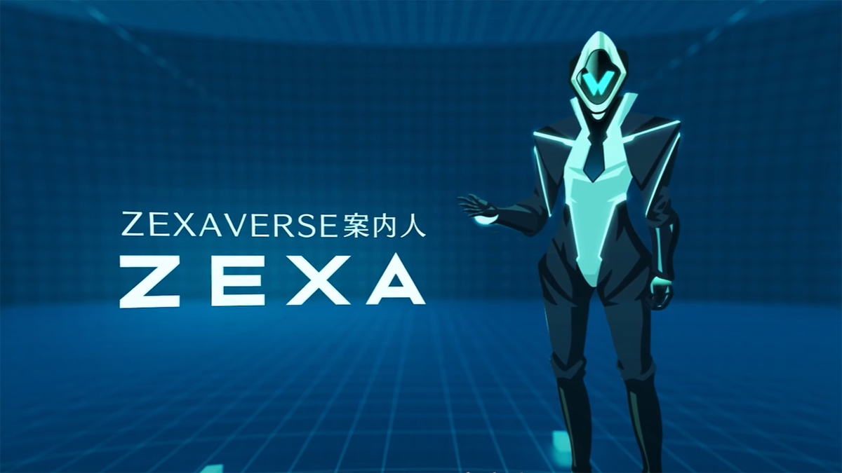 ガイド一覧 | ZEXAVERSE