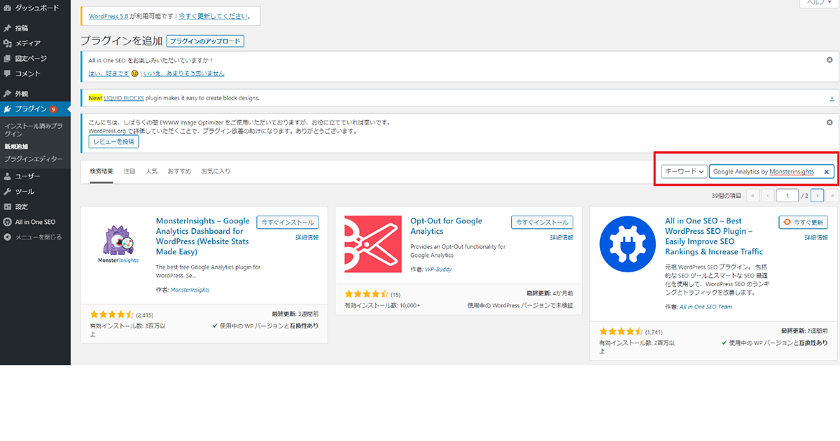 WordPressサイトにGoogleアナリティクスの設置を行う簡単な方法：便利なプラグイン3選 | BAsixs（ベーシックス）