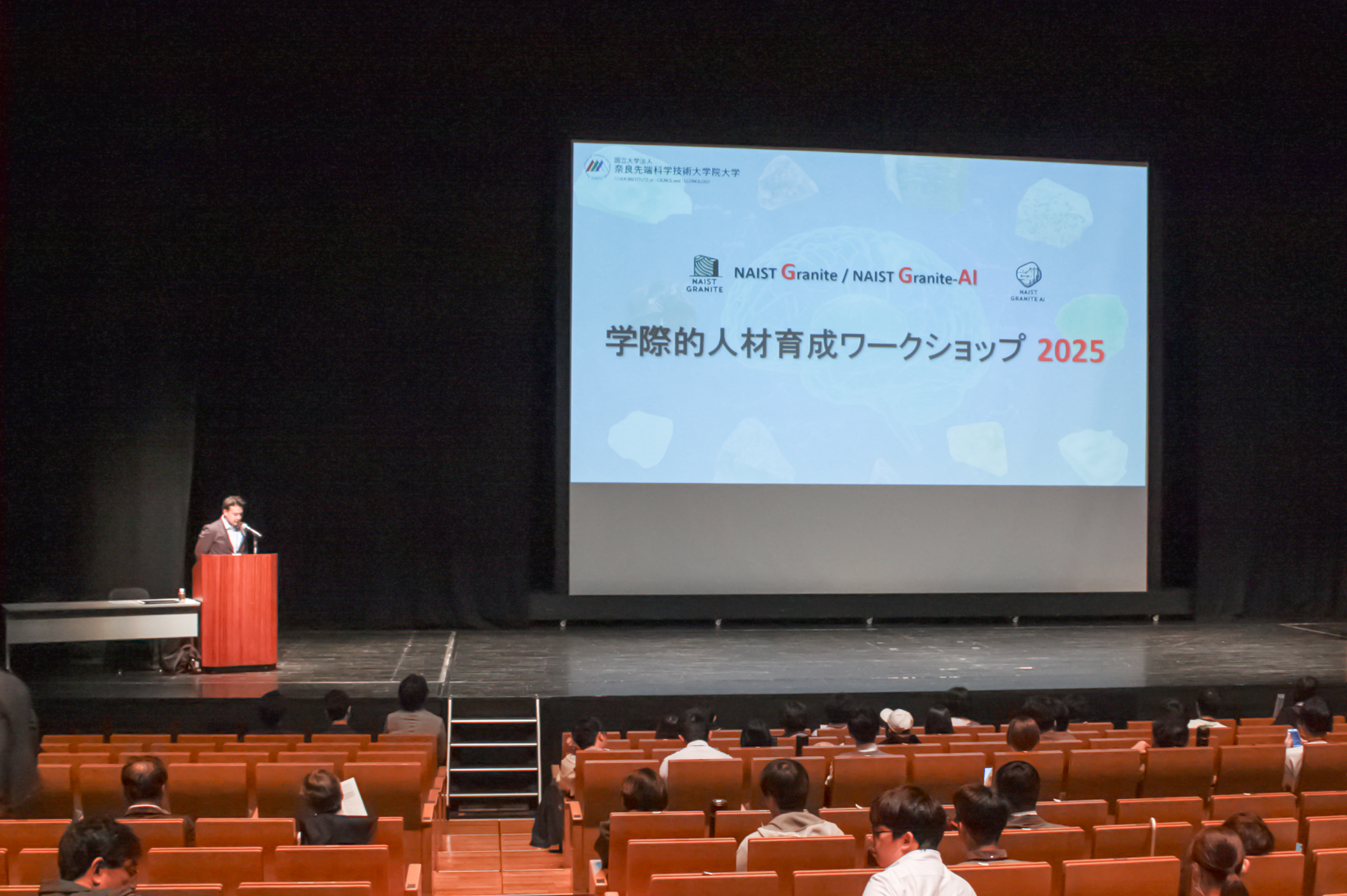 【報告レポート】『NAIST Granite / NAIST Granite-AI 学際的人材育成ワークショップ2025』を開催しました | NAIST granite NAIST ...