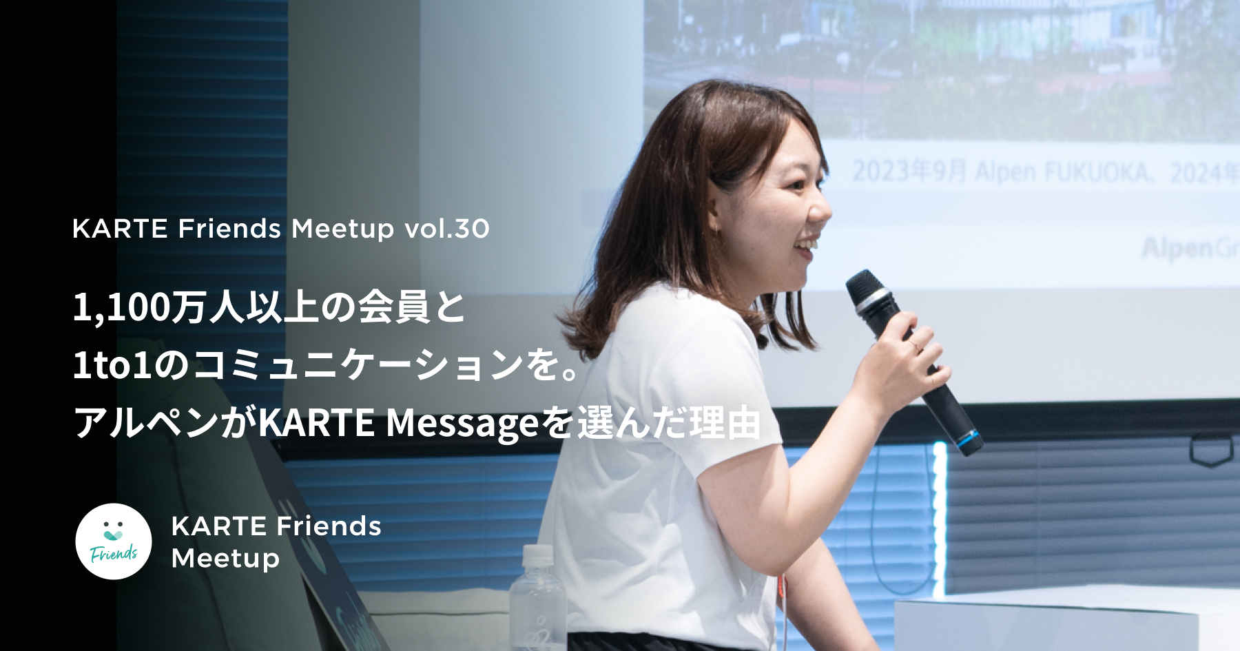 1,100万人以上の会員と1to1のコミュニケーションを。アルペンがKARTE Messageを選んだ理由｜KARTE Friends ...