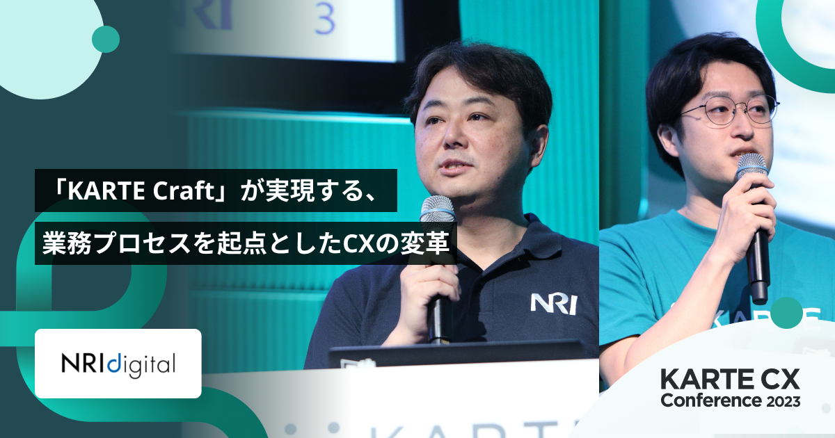 KARTEを自由に拡張する「KARTE Craft」がもたらすCX変革 | CX Clip by KARTE