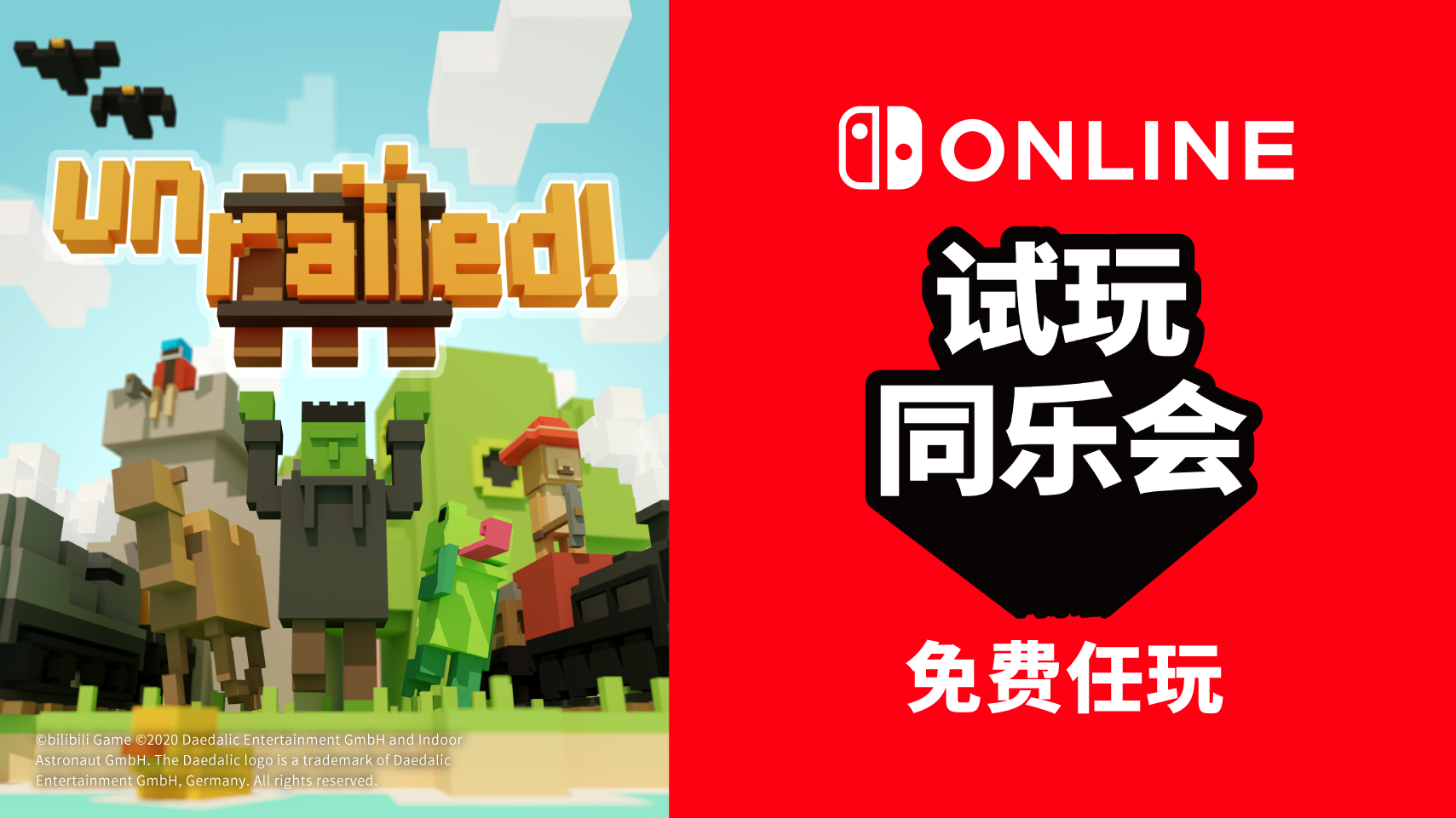 免费游玩《Unrailed!》！ Nintendo Switch Online加入者限定活动“试玩同乐会” | TOPICS | 任天堂(香港 ...