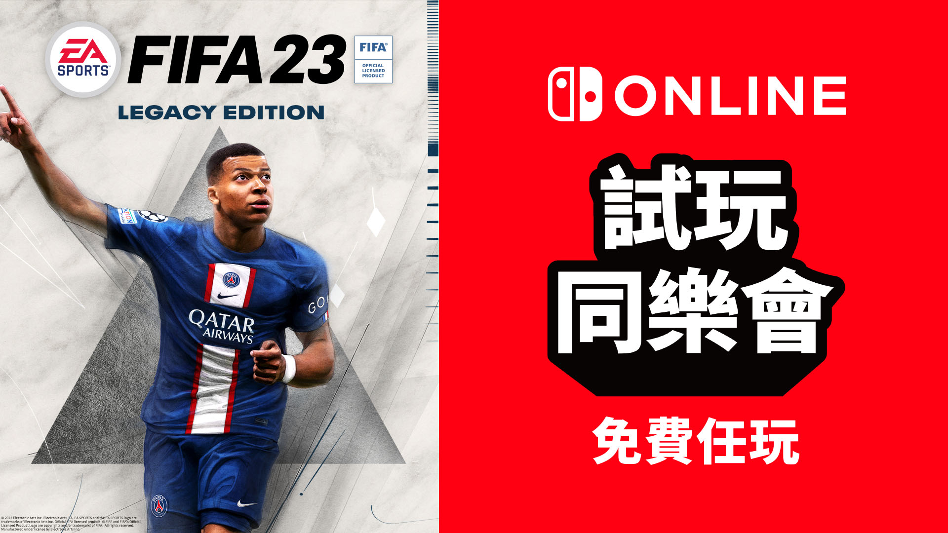 免費遊玩《EA SPORTS™《FIFA 23》Nintendo Switch™ Legacy Edition》！Nintendo ...