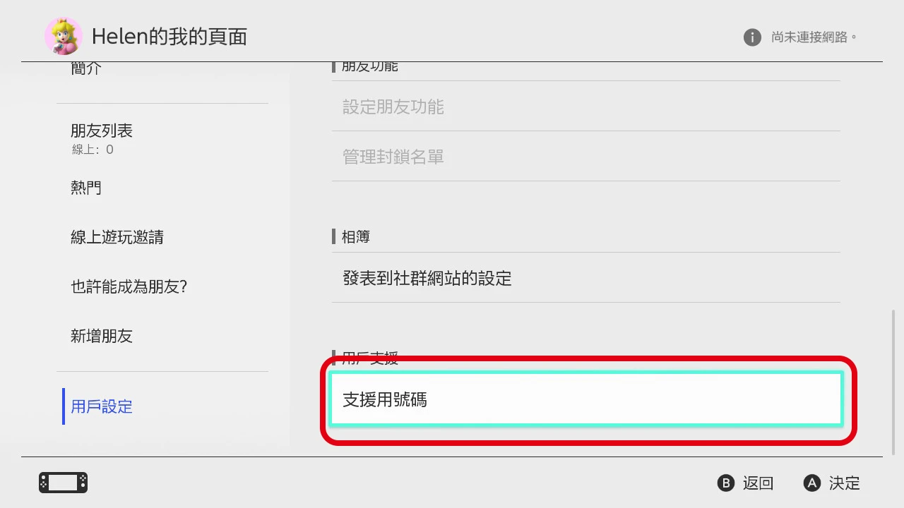 【Switch】「支援用號碼」可以哪裡確認？ | Nintendo Switch支援 | 任天堂(香港)有限公司網站