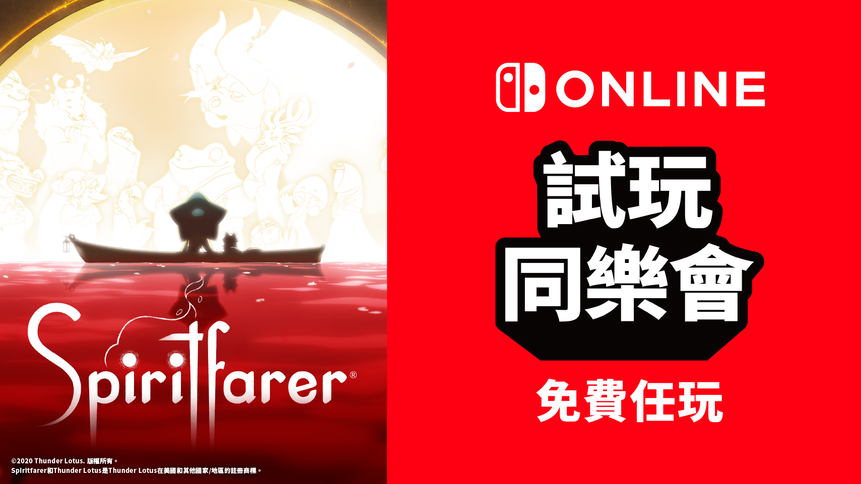 免費遊玩《Spiritfarer®》！Nintendo Switch Online加入者限定活動「試玩同樂會」 | TOPICS | 任天堂 ...