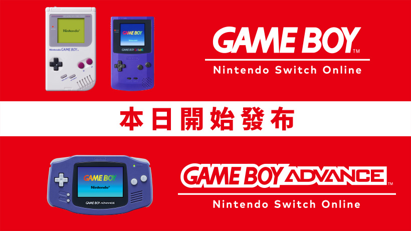 介紹Nintendo Switch Online的最新資訊！「Nintendo Switch Online」的新成員Game Boy及 ...