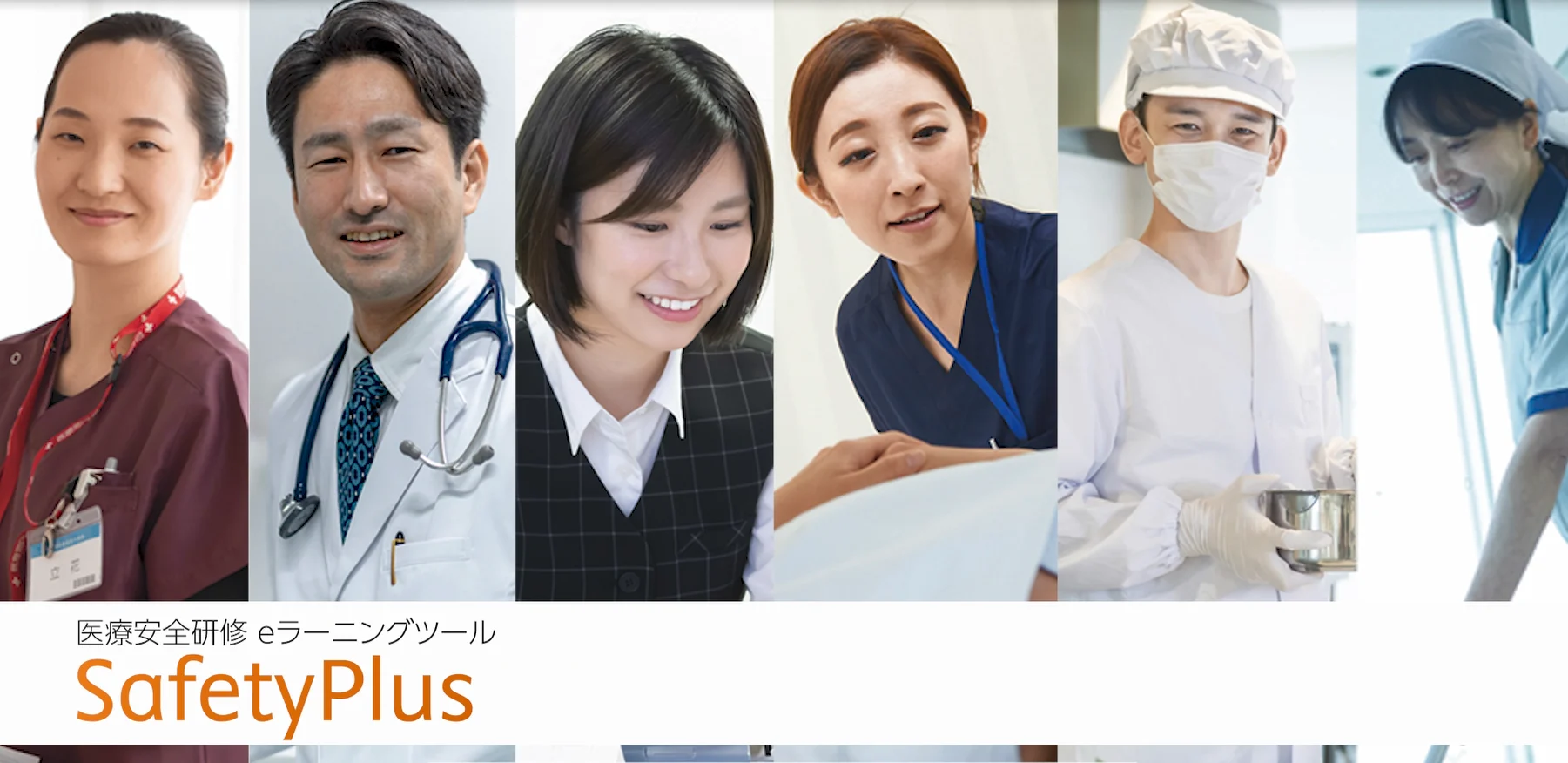 SafetyPlus | Medical safety training e-learning tool SafetyPlus