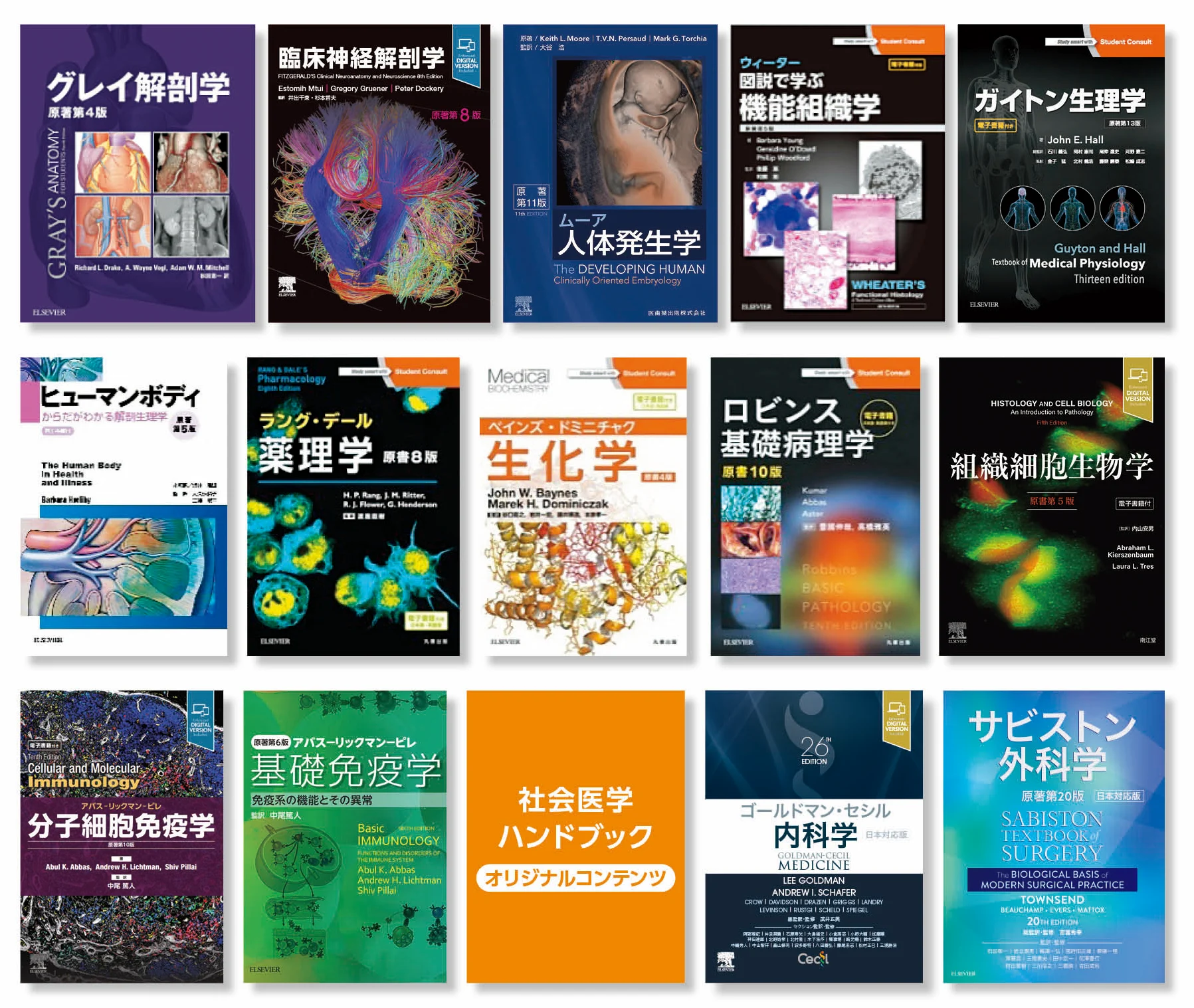 e-learning for medical schools | ClinicalKey Student Japan (CKS)