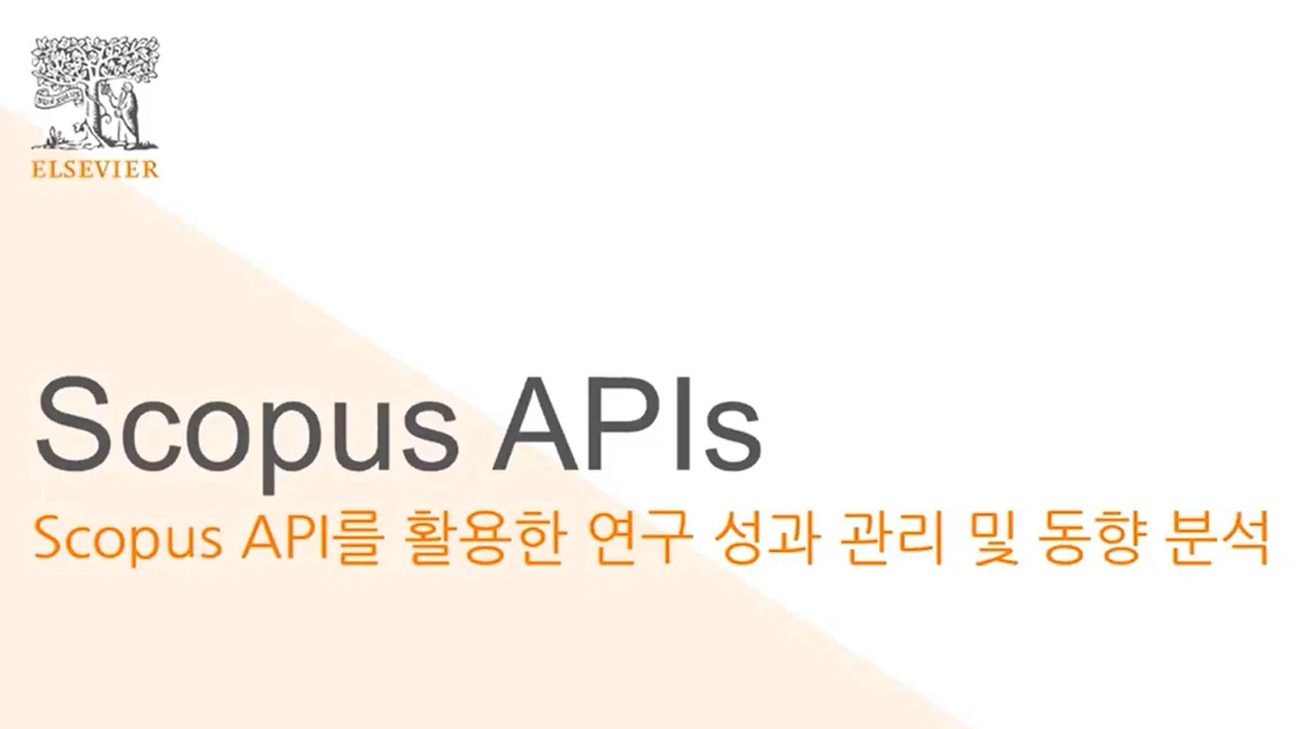 Scopus APIs in Korean, tutorial video