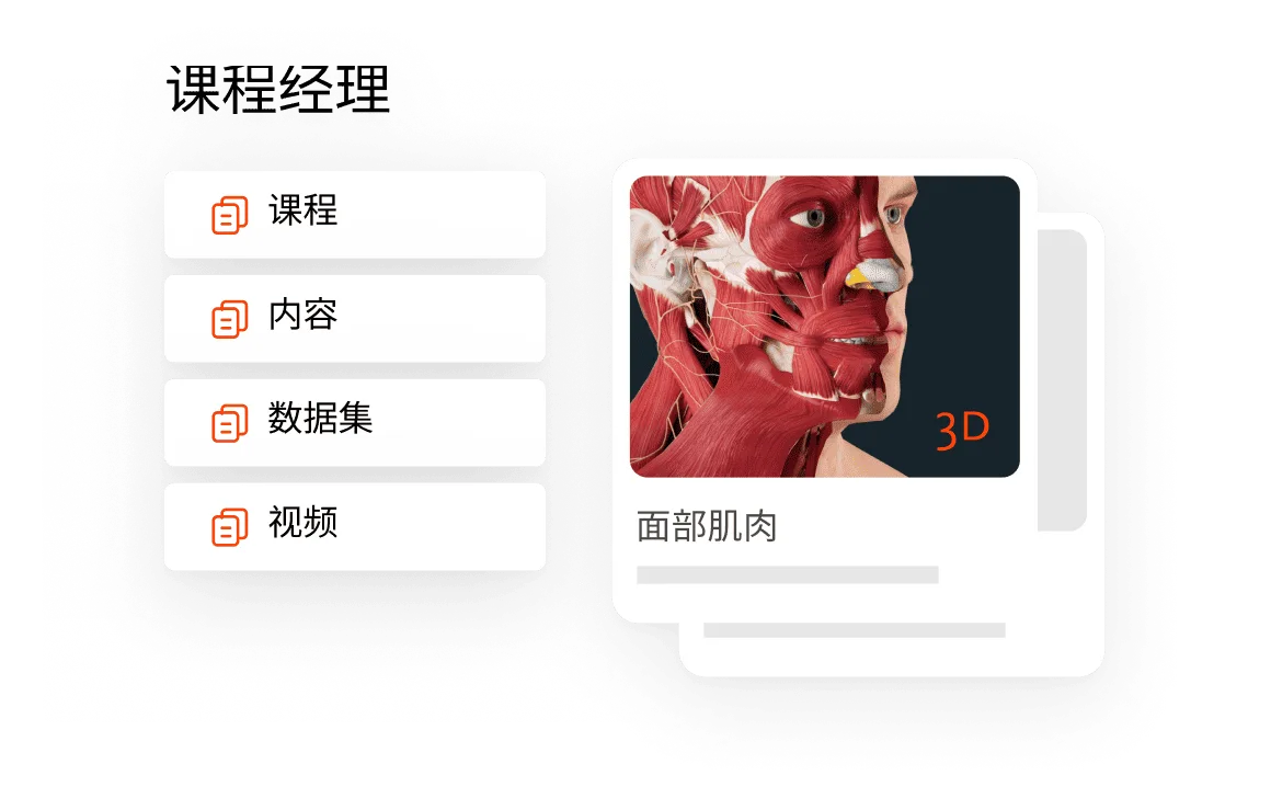 3D 解剖平台｜Complete Anatomy | Elsevier