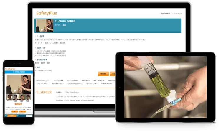SafetyPlus | 医療安全研修eラーニングツール セーフティプラス