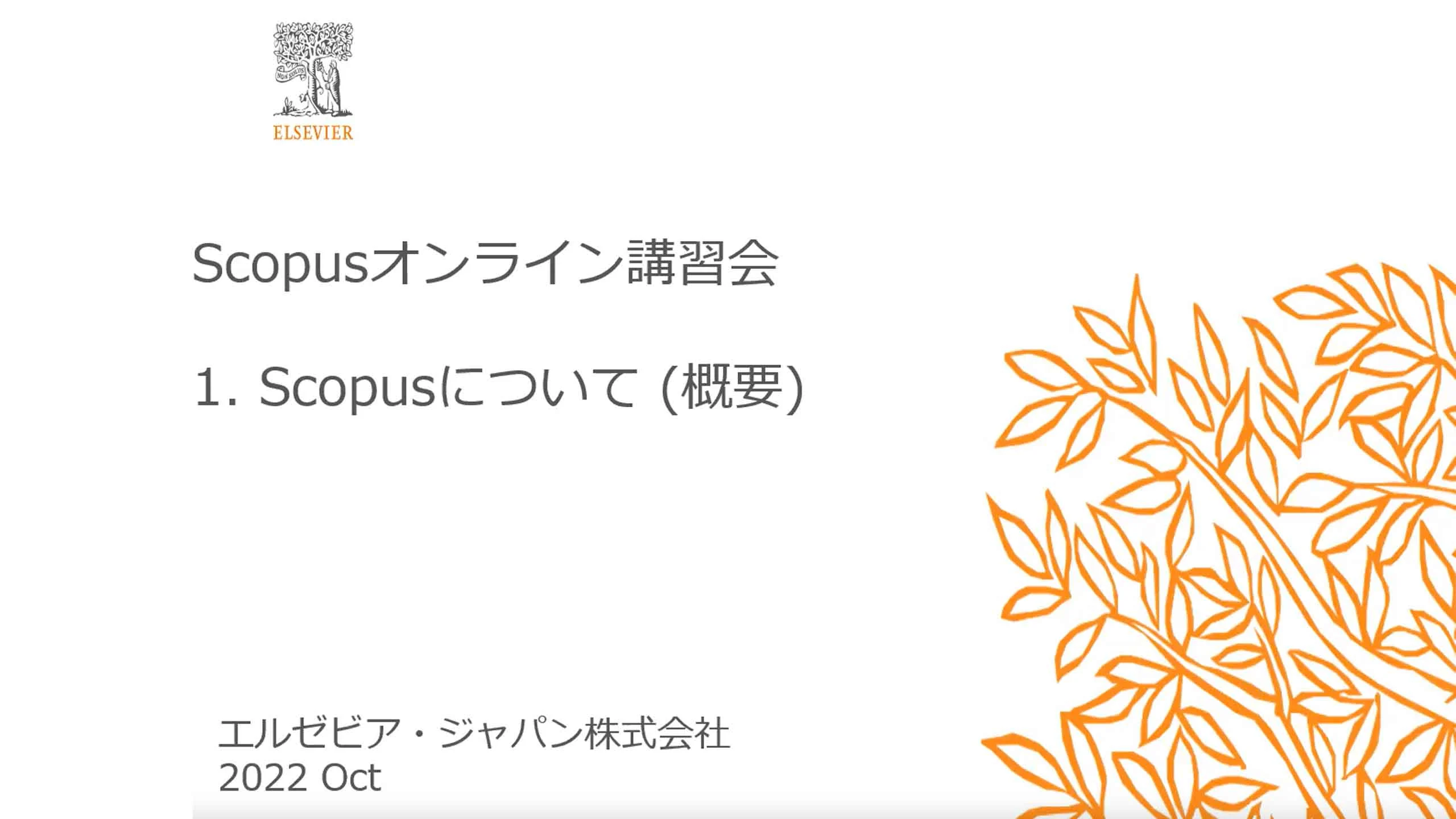 Scopus: an introduction in Japanese, tutorial video