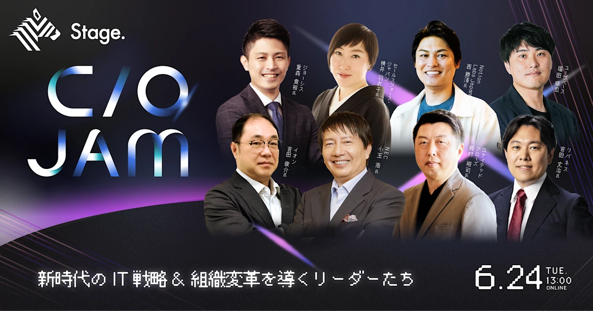 CIO JAM『新時代のIT戦略&組織変革を導くリーダーたち』 | NewsPicks Stage.
