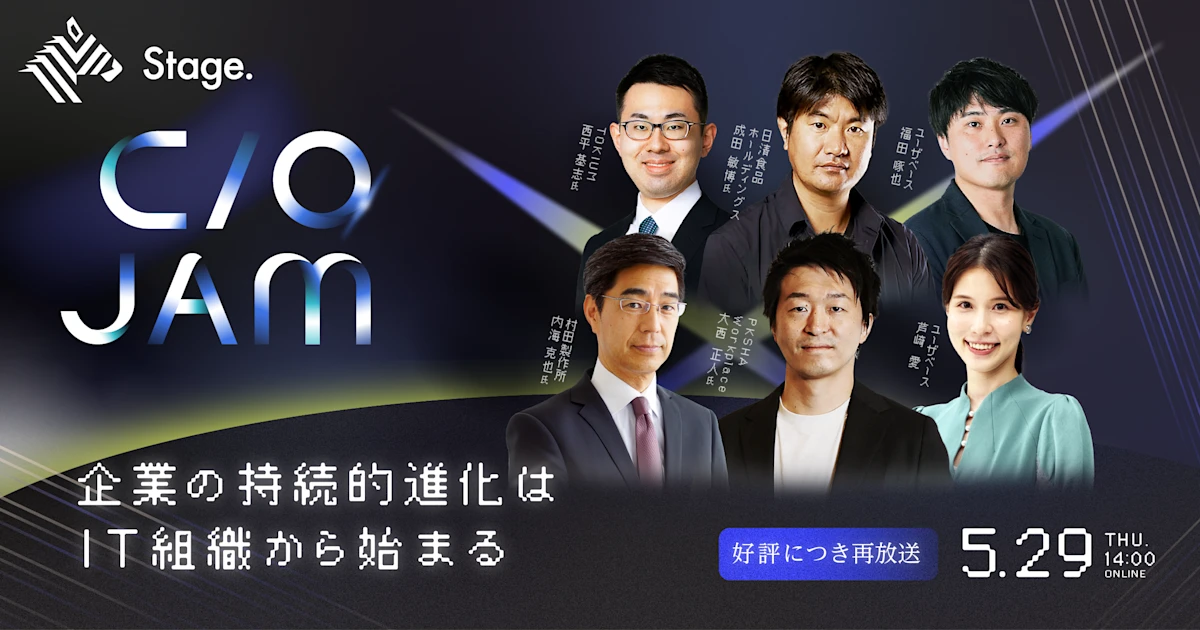 CIO JAM『【好評につき再放送】企業の持続的進化はIT組織から始まる 』 | NewsPicks Stage.