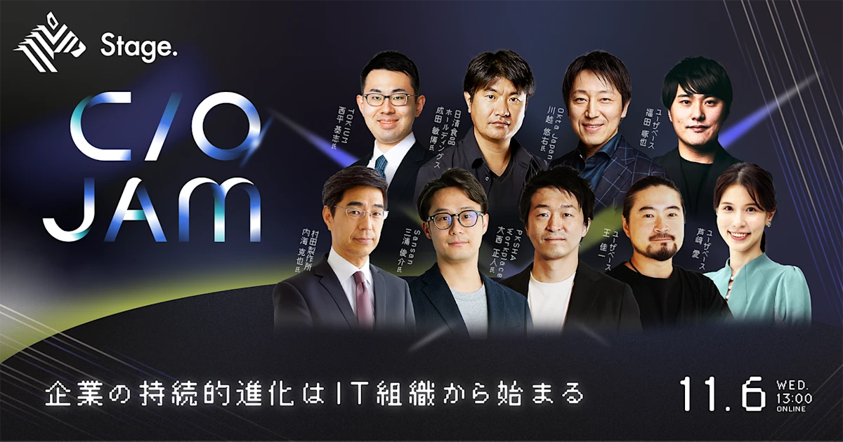 CIO JAM『企業の持続的進化はIT組織から始まる』 | NewsPicks Stage.