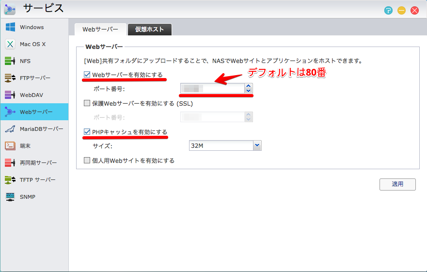 Asustor AS3102T に App Central から Wordpress をインストールする | MDW Note