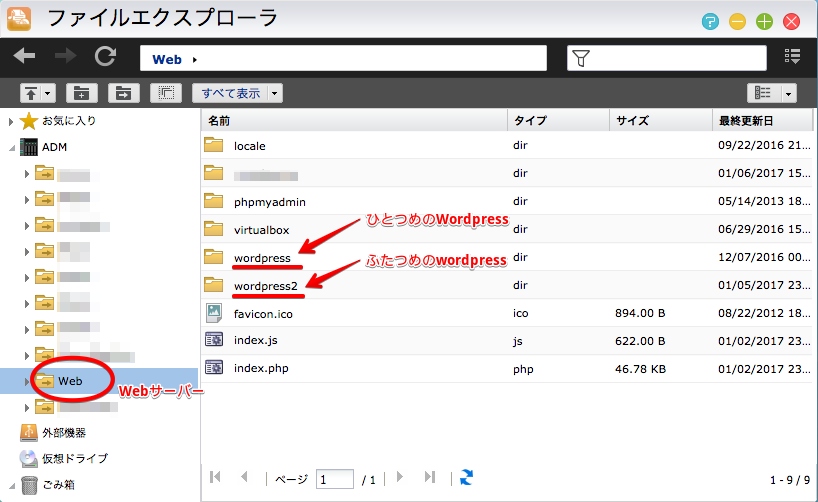 Asustor AS3102T に複数の Wordpress をインストールする | MDW Note