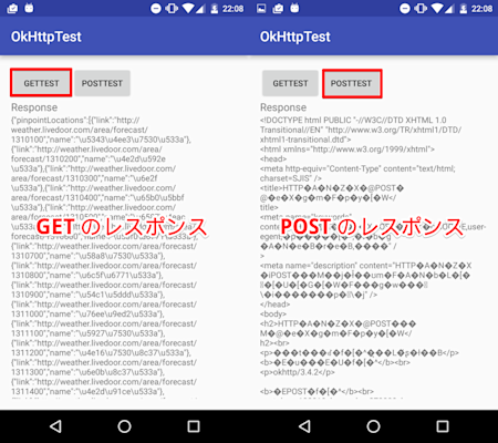 [Android] OkHttp3 を使ってみた / Get Post のサンプルアプリ | MDW Note