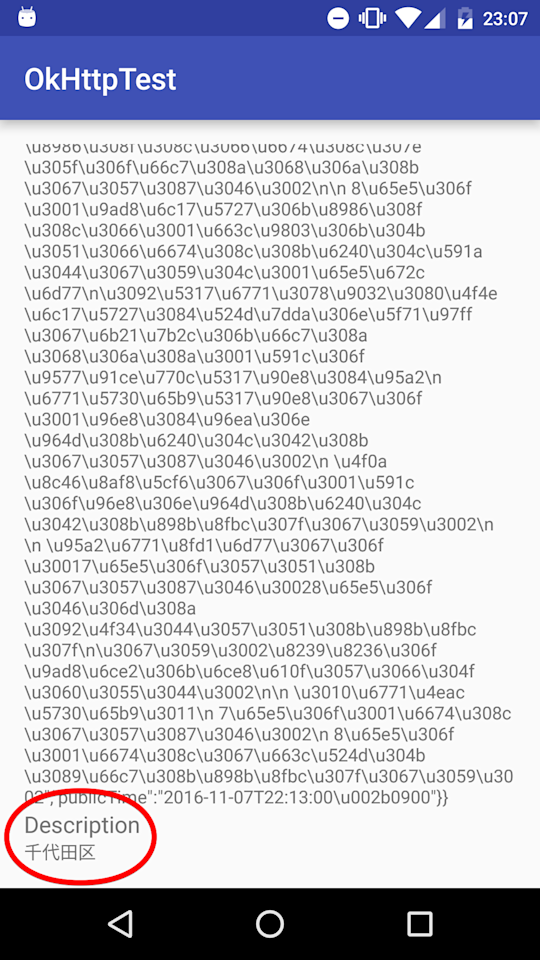 [Android] OkHttp3 を使ってみた / Get Post のサンプルアプリ | MDW Note
