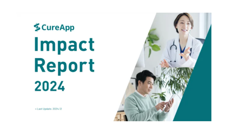 CureApp、初のインパクトレポートで医療革新を提示 | m3.com AI Lab