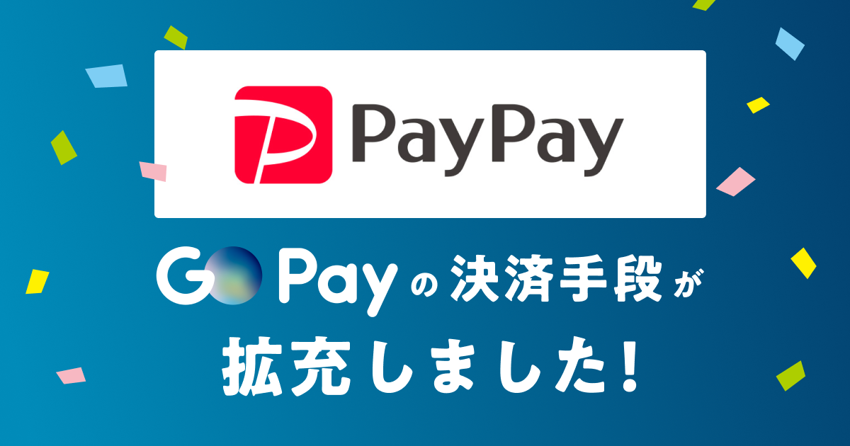 「GO Pay」で「PayPay」がご利用可能になりました │ タクシーが呼べるアプリGO 《ゴー》 │ GO株式会社