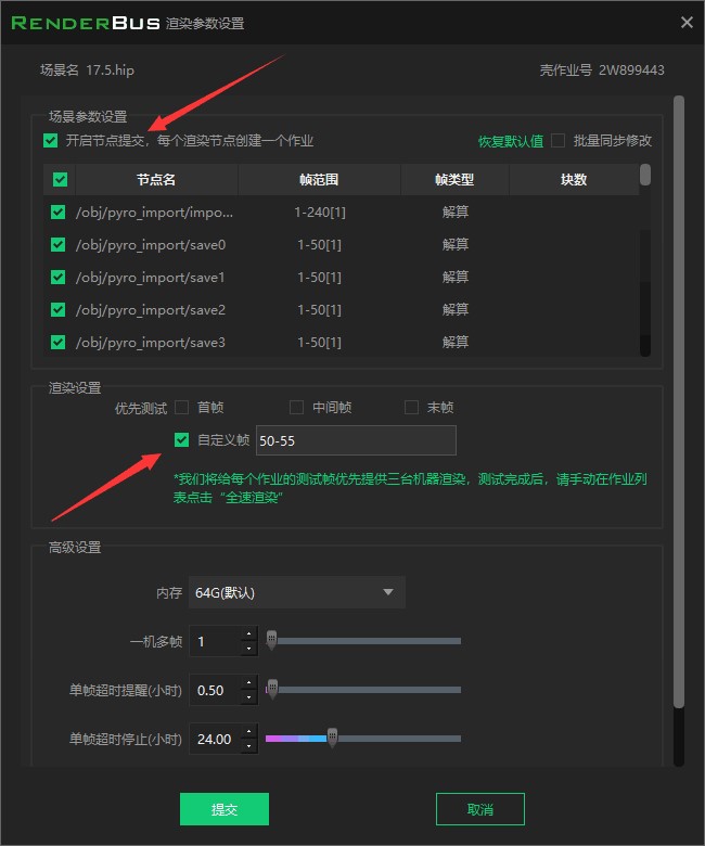 瑞云Renderbus云渲染客户端5.0.6.4版本新功能解析