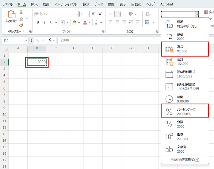 Excelで数値形式を変更する方法 | Indeed (インディード)
