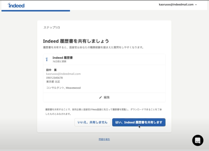 複雑な操作やダウンロードいらずの Indeed Web面接機能とは？ | Indeed (インディード)