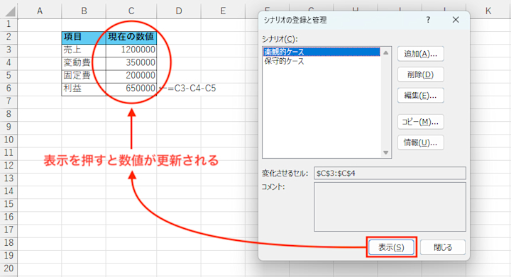 Excelのシナリオ機能を活用する方法 | Indeed (インディード)