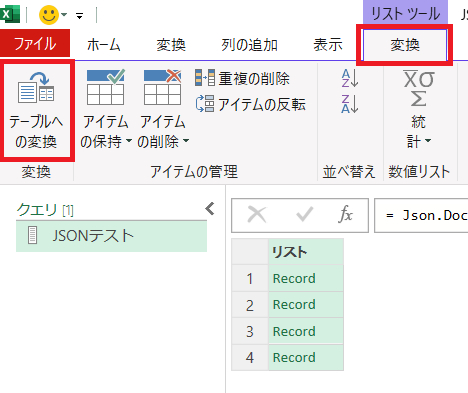 ExcelでJSONファイルを開く方法 | Indeed (インディード)
