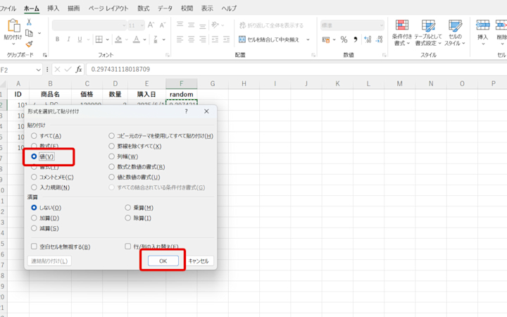 Excelで無作為抽出を行う方法 | Indeed (インディード)