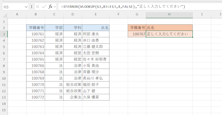 Excelのエラーを置き換える！IFERROR関数の活用方法 | Indeed (インディード)