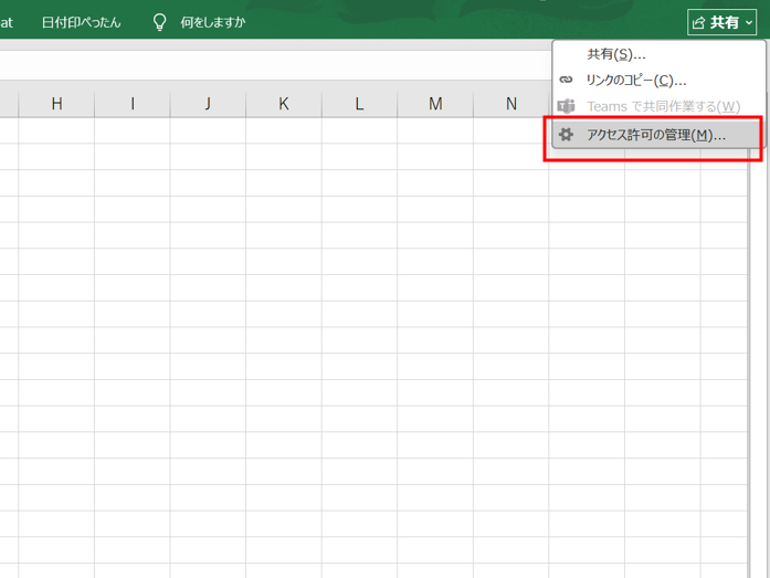 Excelファイルの共有を解除する方法 | Indeed (インディード)