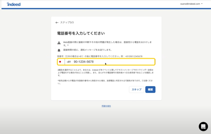 複雑な操作やダウンロードいらずの Indeed Web面接機能とは？ | Indeed (インディード)