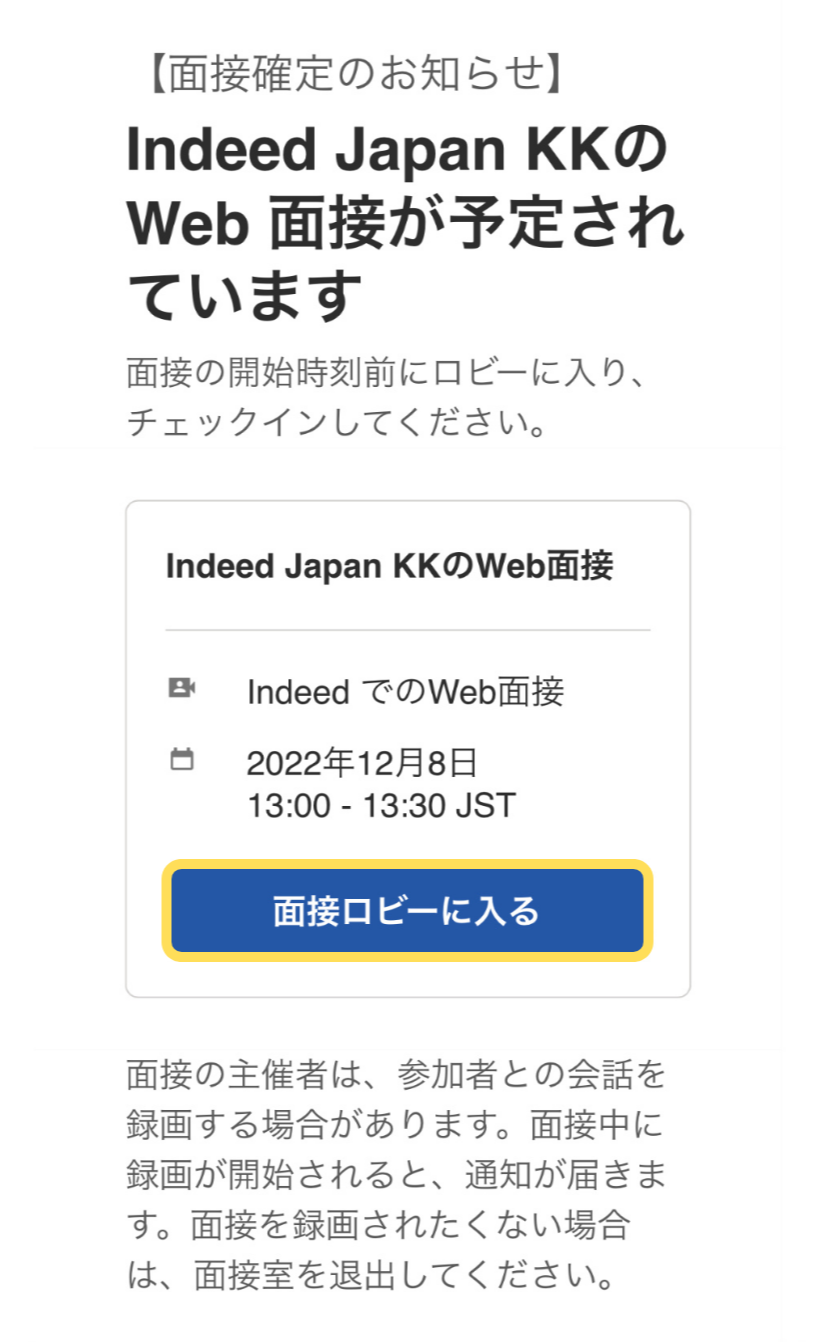 複雑な操作やダウンロードいらずの Indeed Web面接機能とは？ | Indeed (インディード)