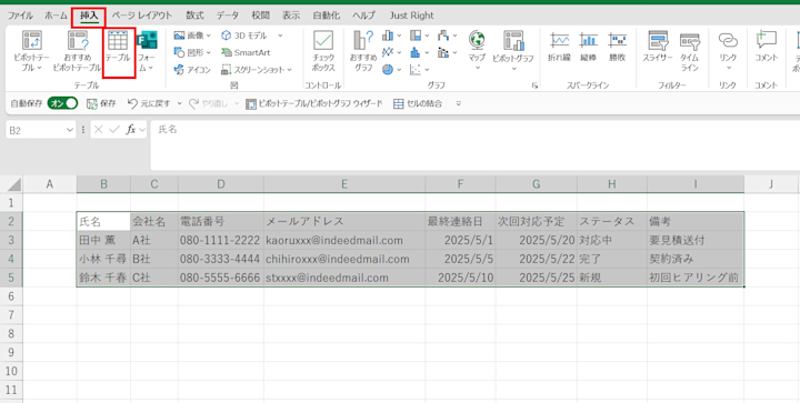 【Excel】業務の効率化に役立つ顧客リストの作成方法 | Indeed (インディード)