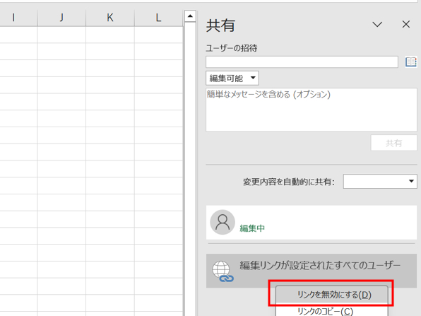 Excelファイルの共有を解除する方法 | Indeed (インディード)