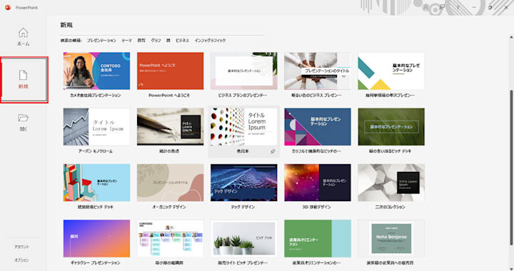 PowerPointで見やすいプレゼン資料を作成するコツ | Indeed (インディード)