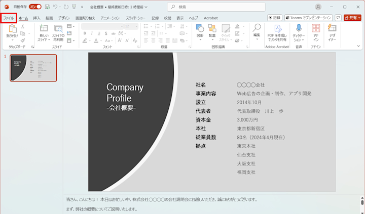PowerPointでノートを印刷する方法 | Indeed (インディード)