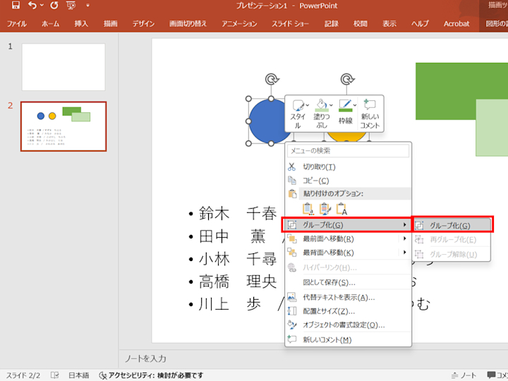 PowerPointでオブジェクトをグループ化する方法【よくある質問付き】 | Indeed (インディード)
