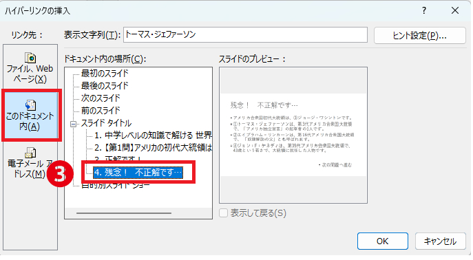 PowerPointでクイズを作成する7つのステップ | Indeed (インディード)